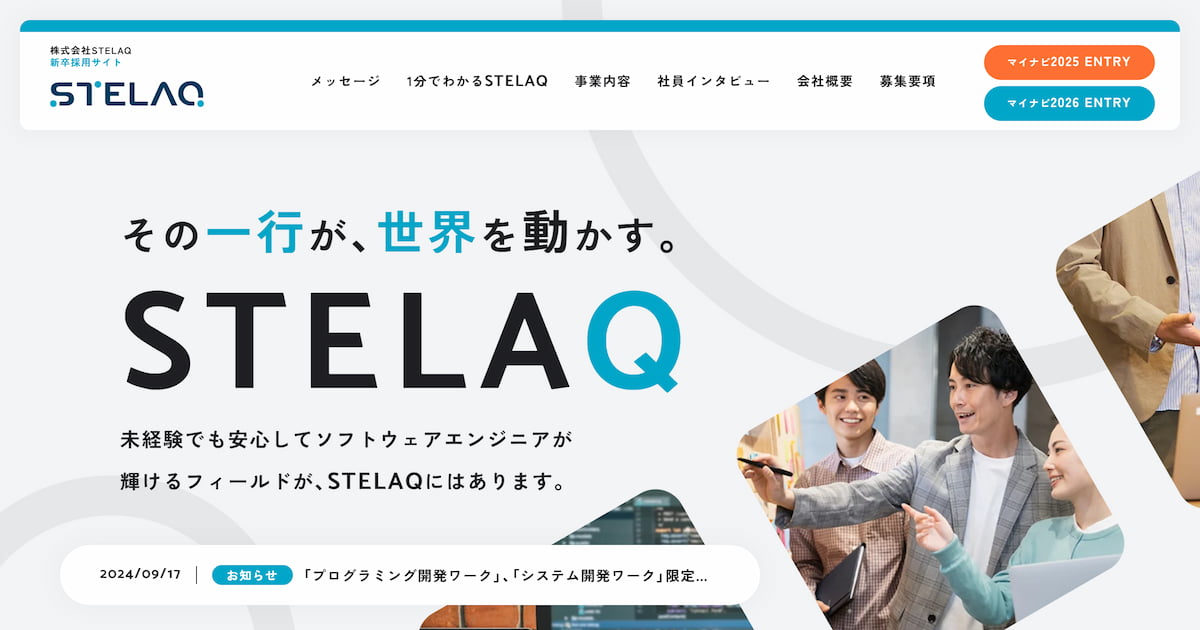 社員インタビュー | 株式会社STELAQ 新卒採用サイト